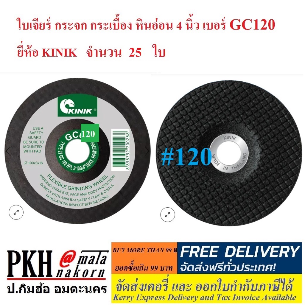 ใบเจียร์กระจก กระเบื้อง หินอ่อน ขนาด 4 นิ้ว ยี่ห้อ KINIK เลือกได้ 3 ...