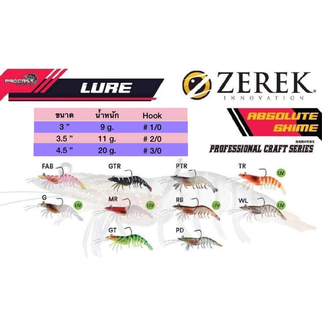 กุ้งยาง Lure ZEREK Professional Craft Series | Shopee Thailand
