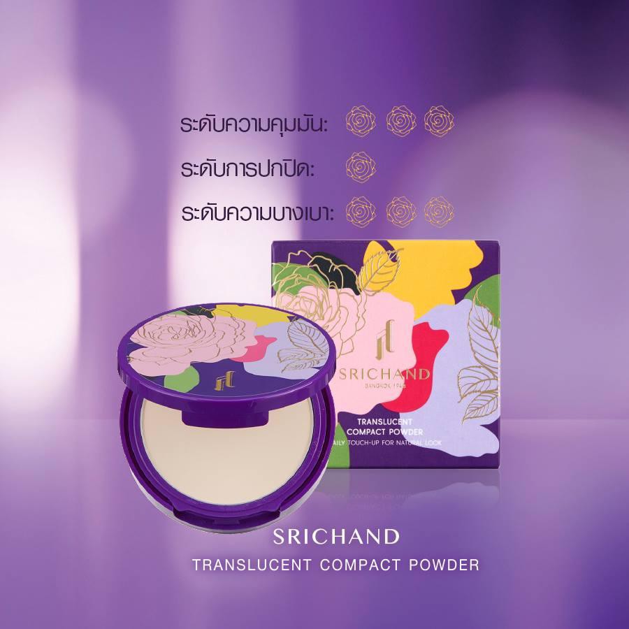 Srichand Translucent Compact Powder แป้งอัดแข็ง แป้งคุมมัน ศรีจันทร์ (9 ...