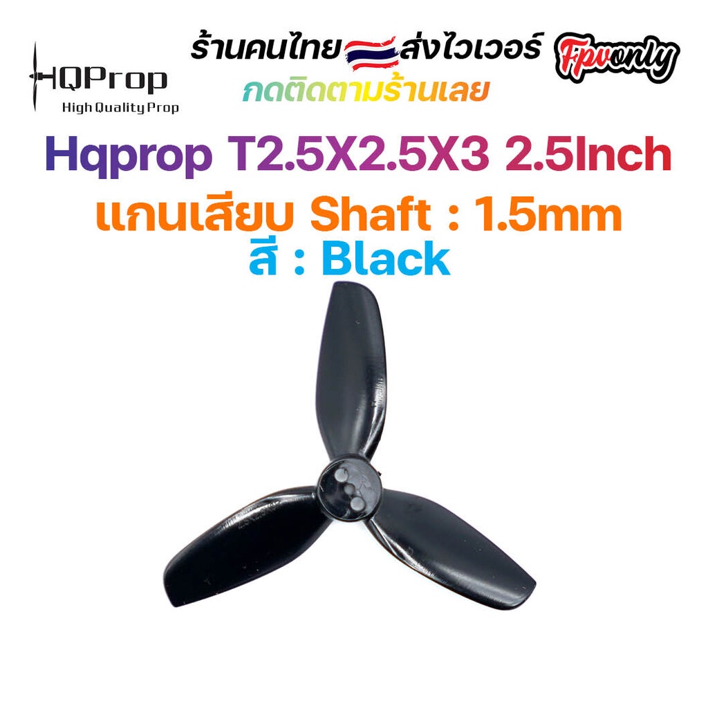 2.5-H8 Hqprop 4ใบ T2.5X2.5X3 2.5Inch 1.5mm Shaft Micro Whoop Prop ใบพัด ...