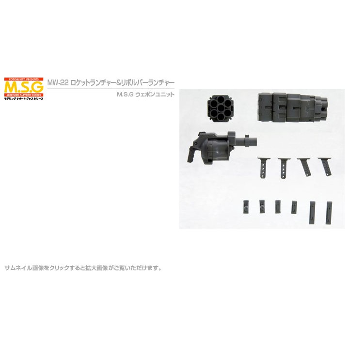 (พร้อมส่ง) MSG Weapon Unit MW22 Rocket Launcher & Revolver Launcher ...