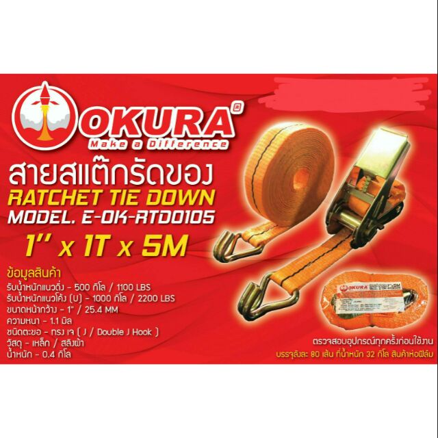 OKURA สายสแต๊กรัดของ 1" 1T 5M | Shopee Thailand
