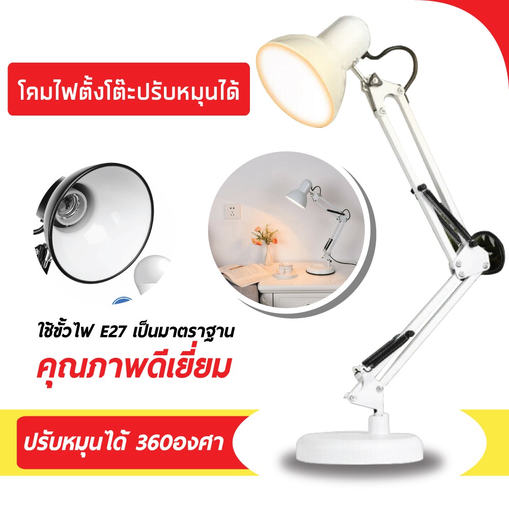 โคมไฟอ่านหนังสือ โคมไฟตั้งโต๊ะ ปรับระดับได้รอบทิศทาง รุ่น Table Lamps ...