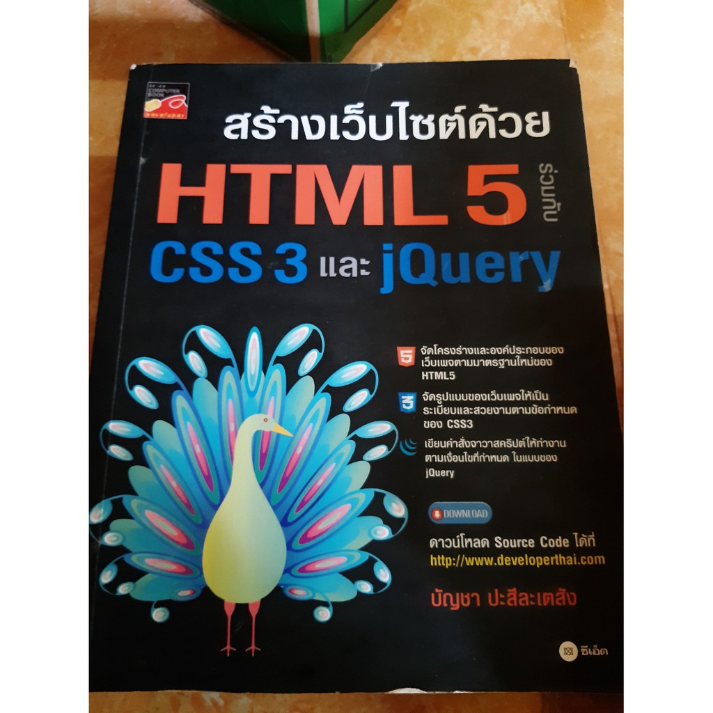 สร้างเว็บไซต์ด้วย Html5 ร่วมกับ Css3 และ Jquery Shopee Thailand 