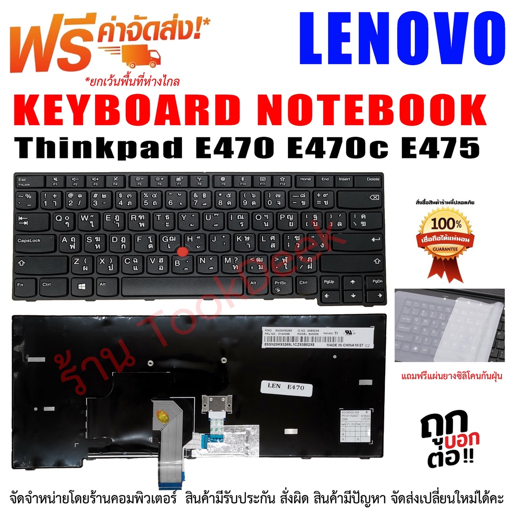 Keyboard Lenovo / IBM คีย์บอร์ด เลโนโว่ Lenovo Thinkpad E470 E470c E475 | Shopee Thailand