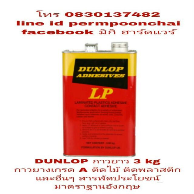 DUNLOP กาวยาง เกรดA ขนาด 3kg | Shopee Thailand