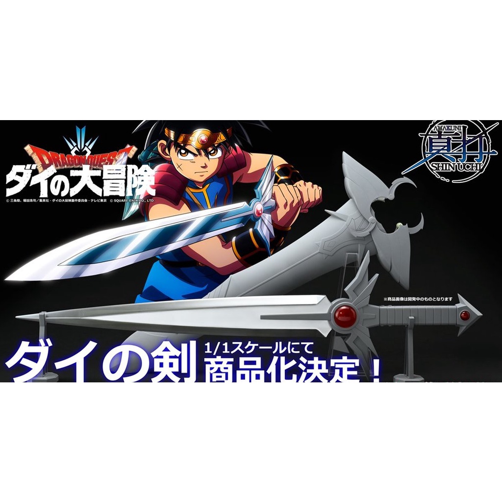 [ของแท้] AmiAmi x AMAKUNI Shinuchi Dragon Quest: The Adventure of Dai ...