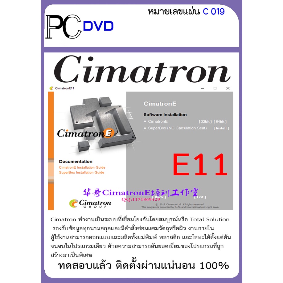 Cimatron 2024/16/15 /14/11 โปรแกรม CAD CAM 3D + VDO สอนติดตั้ง (1DVD ...