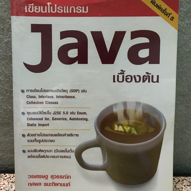 เขียนโปรแกรม Java เบื้องต้น | Shopee Thailand