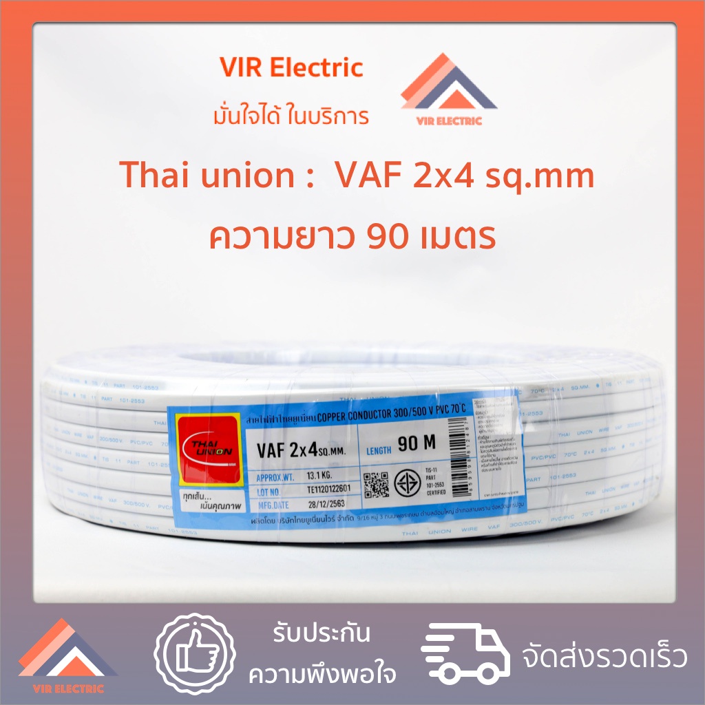 (ส่งเร็ว) ยี่ห้อ Thai Union สายไฟ VAF 2x4 sq.mm. ยาว90เมตร | Shopee Thailand
