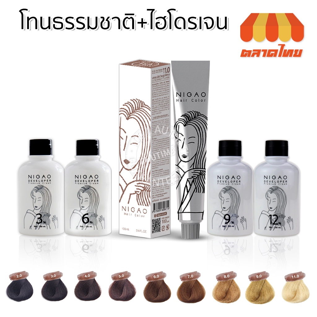 สีย้อมผม สีธรรมชาติ นิกาโอะ แฮร์ คัลเลอร์ แถมไฮโดรเจน Nigao Hair Color 100 ml. | Shopee Thailand