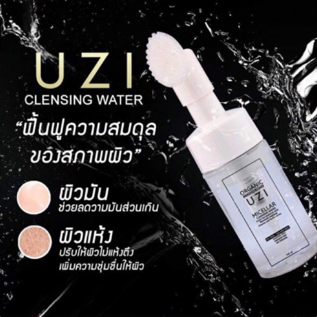 🔥🔥 คลีนซิ่งขวัญอุษามณี Uzi ของแท้ Cleansing water #uzi EXP 17-02-2025 | Shopee Thailand