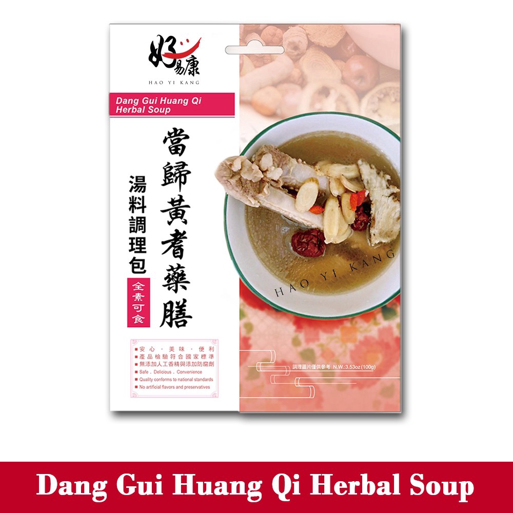 Dang Gui Huang Qi Herbal Soup Pack Immunity Booster当归黄耆药膳 ซุปสมุนไพร ...
