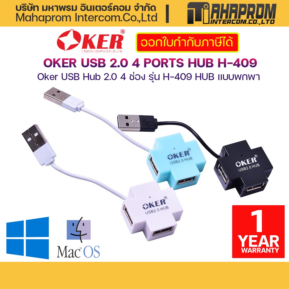 Oker รุ่น H-409 USB Hub 2.0 จำนวน 4 ช่อง HUB แบบพกพา. | Shopee Thailand