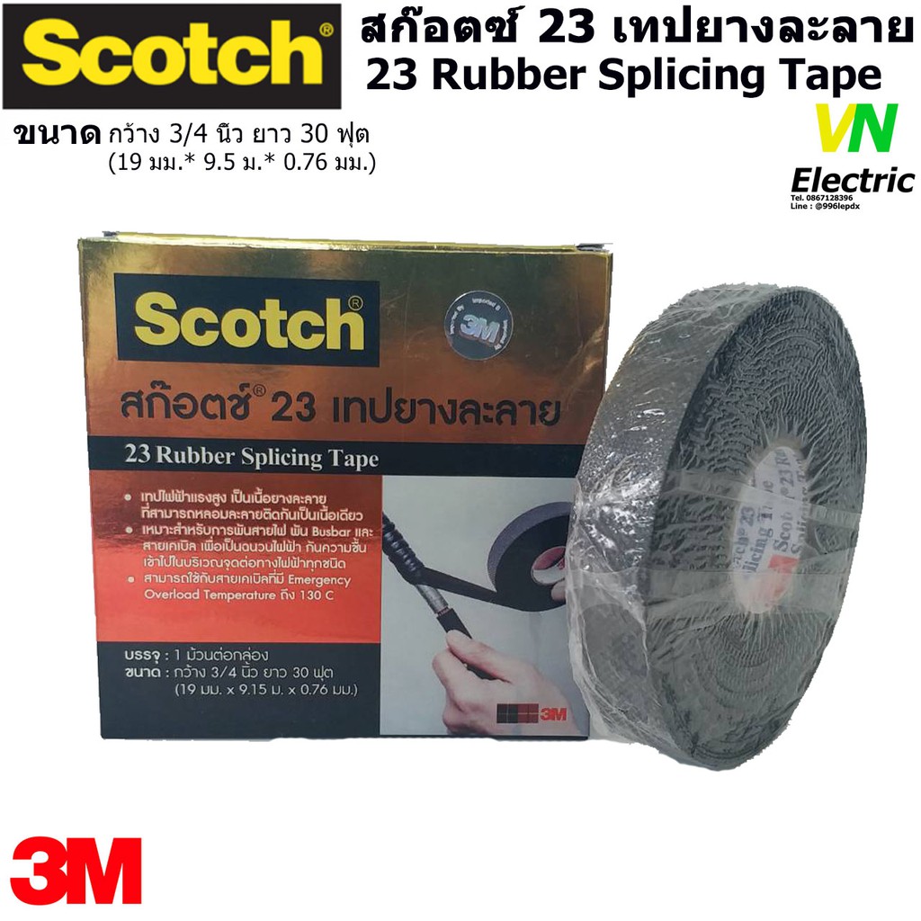 สก๊อตช์เทปยางละลาย 3M #23 Scotct 23 Rubber Splicing Tape ขนาด กว้าง 19 ...
