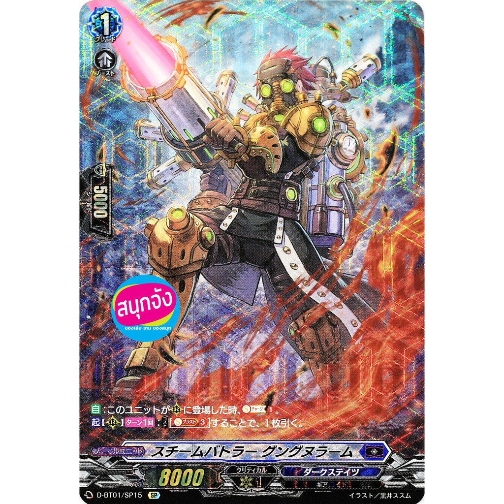 แวนการ์ด SP จาก D-BT01 OverDress ฟอยนูน ฟูลอาร์ท | Shopee Thailand