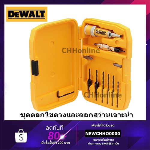 DEWALT DW2735P ดอกไขควงและดอกสว่านเจาะนำ 12ชิ้น ของแท้100% DW2735 ดอกไข ...