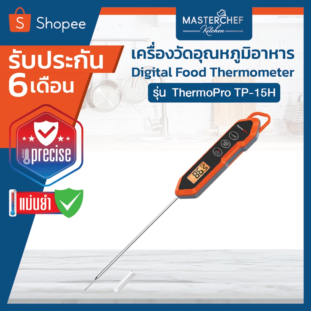 เครื่องวัดอุณหภูมิอาหาร ThermoPro รุ่น TP-15H Digital Food Thermometer ...