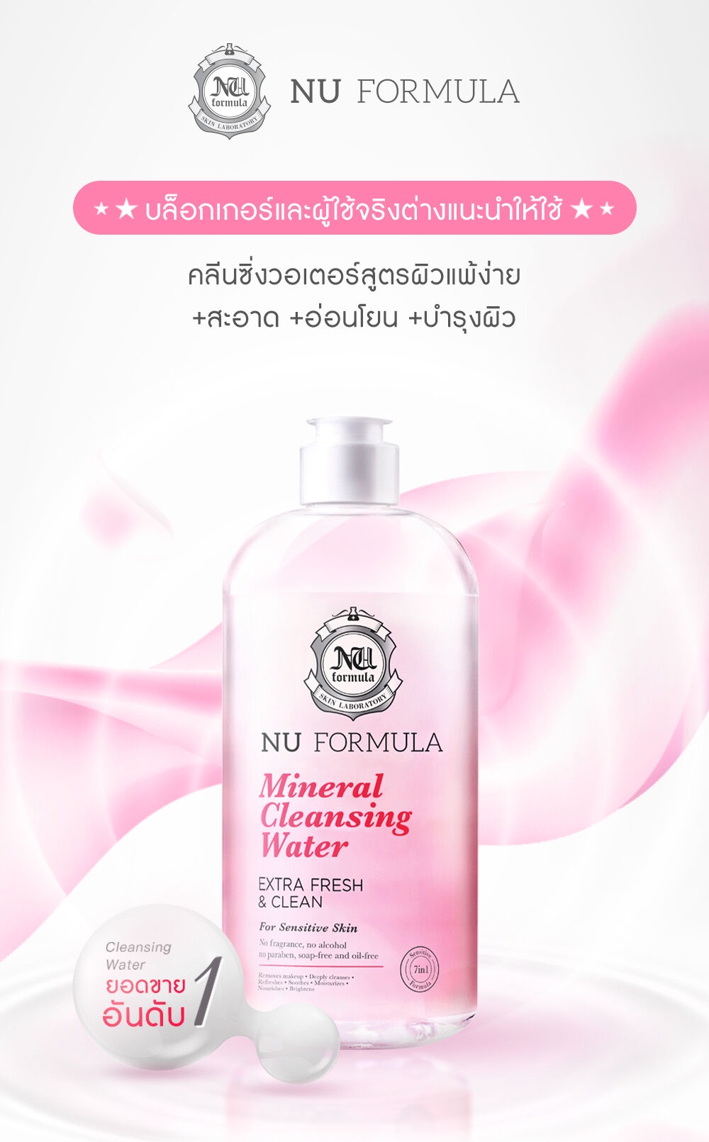 Nu Formula Set 2 Items Mineral Cleansing Water For Sensitive Skin 510ml ...