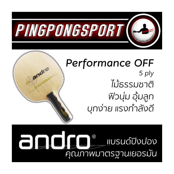 ไม้ปิงปอง ANDRO PERFORMANCE OFF ด้ามตรง | Shopee Thailand