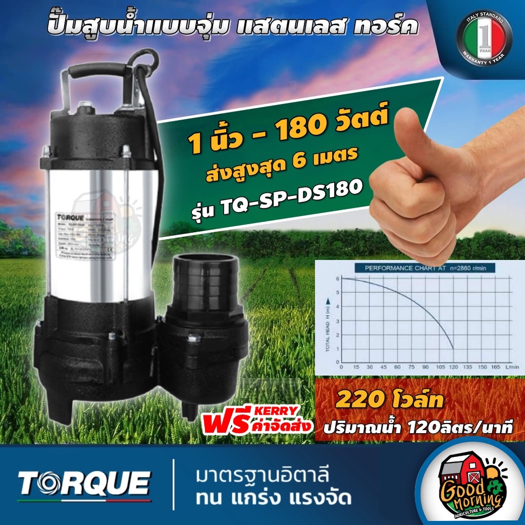TORQUE 🇹🇭 ปั๊มจุ่มแสตนเลส ไดโว่ รุ่น TQ-SP-DS180 ท่อส่ง1นิ้ว สายส่งสูงสุด 6 เมตร ปริมาณน้ำ120 ...