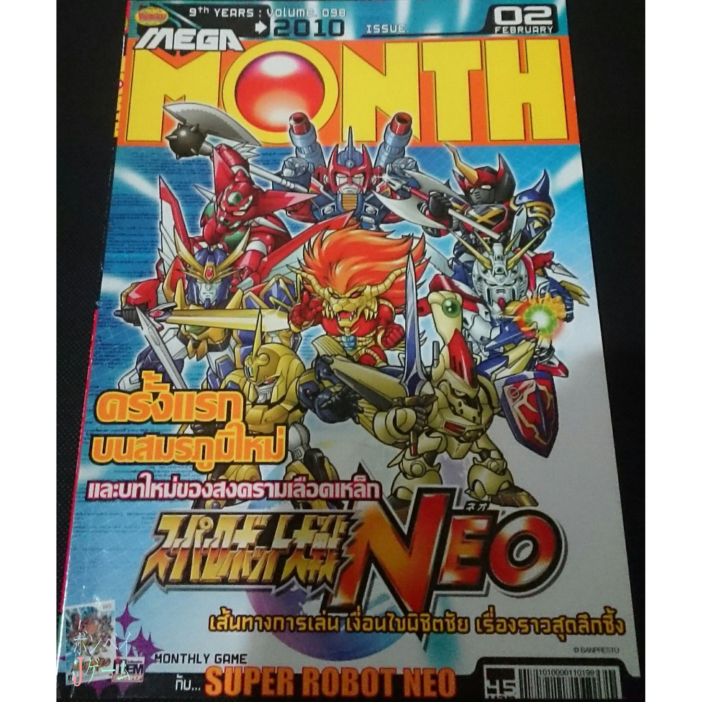 MEGA Month บทสรุปเกม | Shopee Thailand