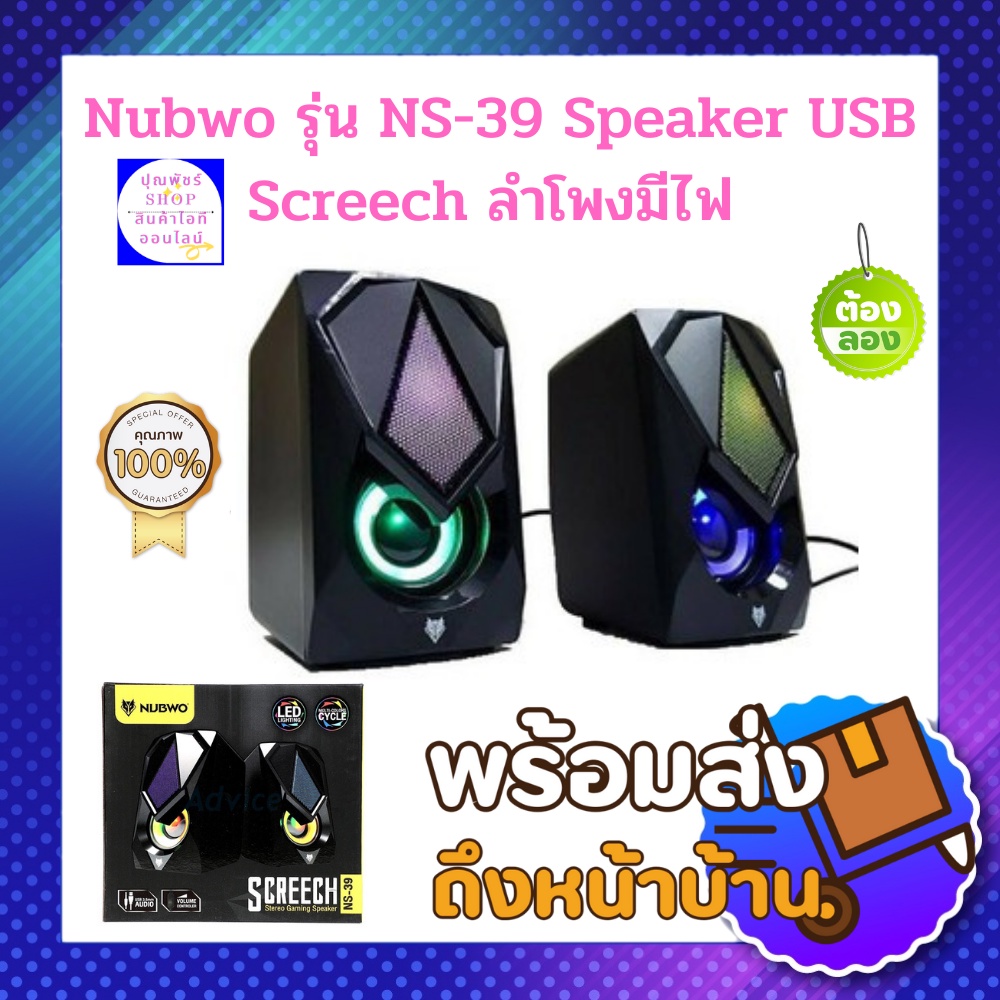 Nubwo รุ่น NS-39 Speaker USB Screech ลำโพงมีไฟ (สินค้ามีพร้อมส่ง!!) | Shopee Thailand