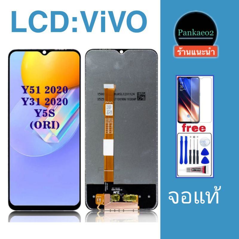 🔥จอ โทรศัพท์ LCD.👉🏻ViVO Y31 2020.2021แถม ฟิล์มกระจก+ชุดไขควง+กาวติดจอ ...