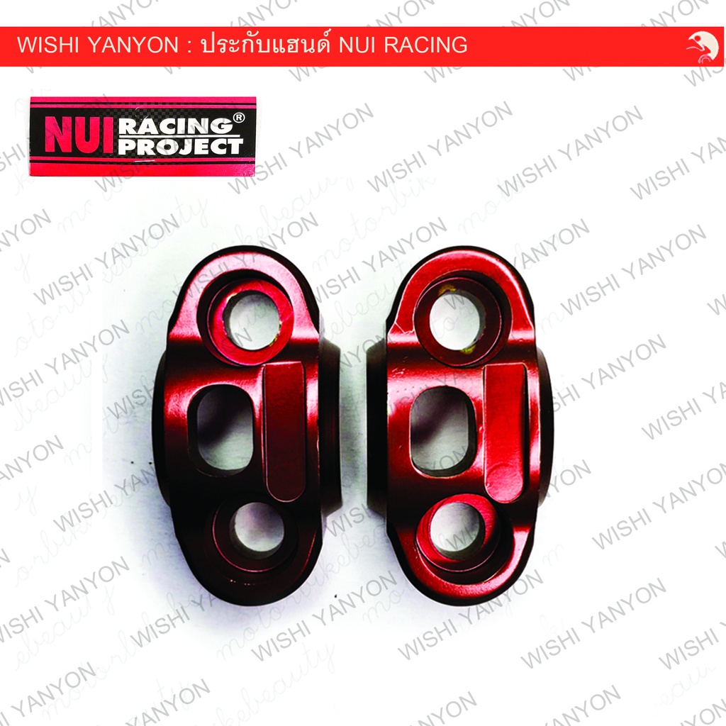 NUI RACING แท้!! ประกับตุ๊กตาแฮนด์ อลูมิเนียม ประกับแฮนด์ | Shopee Thailand