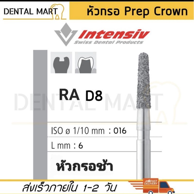 Intensiv หัวกรอครอบฟัน D8 D2 D16 Rugby หัวกรอ Prep Crown - Dental Bur ...