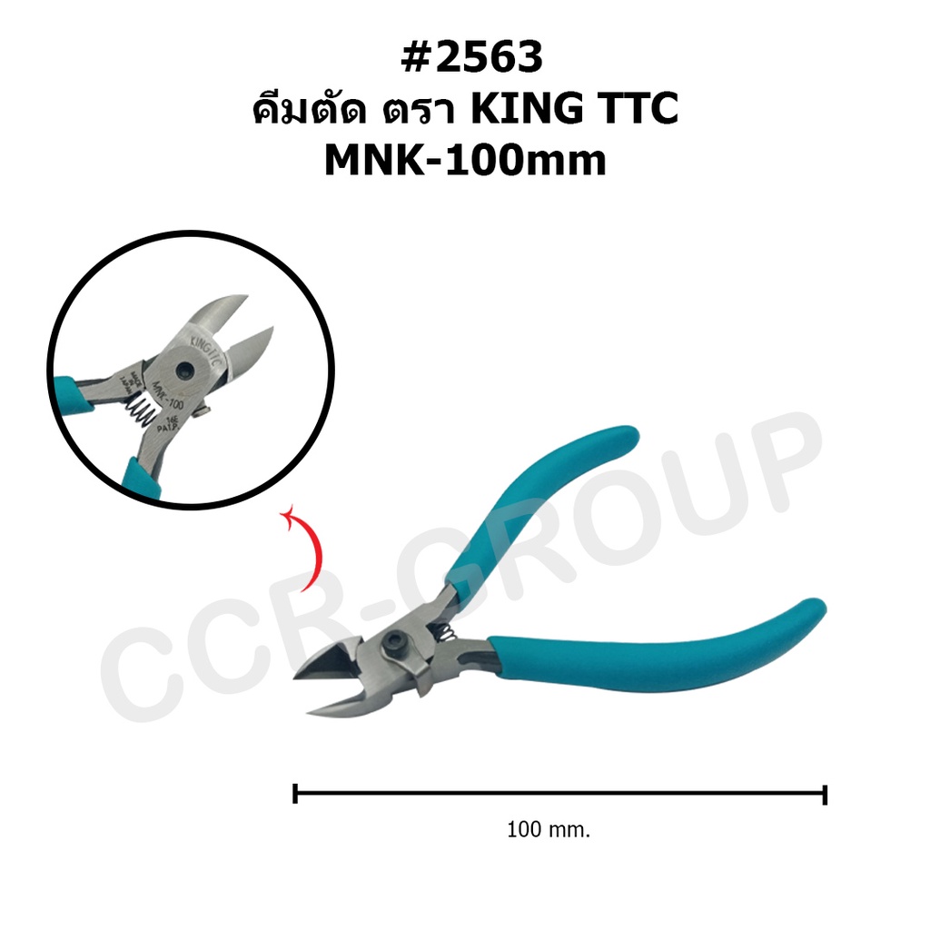 คีมตัด ยี่ห้อ KING TTC จากประเทศญี่ปุ่น ด้ามสีฟ้า แบบกันลื่น ขนาด 100mm 115mm 125mm ปลายแหลม ...
