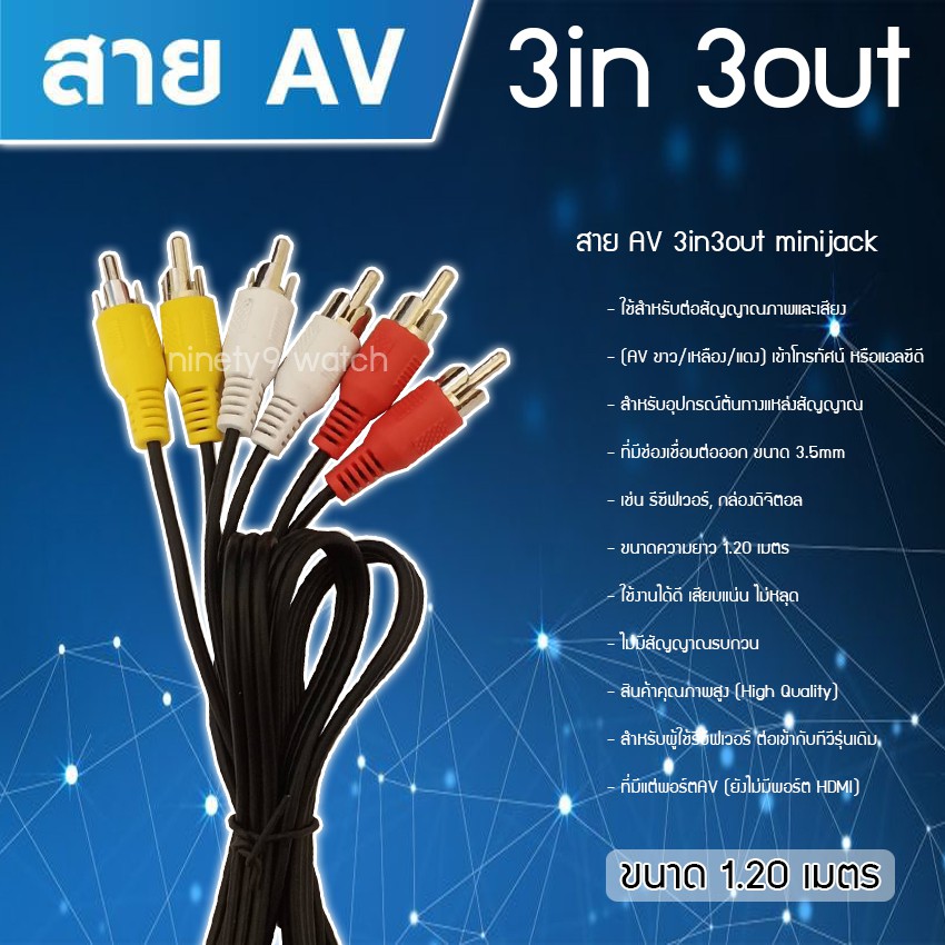 สายภาพ AV 3 in 3 out ของแท้ รุ่น AV 3-3 สีแตรง | Shopee Thailand