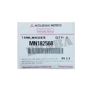 กระป๋องฉีดน้ำ ถังพักน้ำฉีดกระจก MITSUBISHI TRITON ปี 2005-2015 รหัส ...