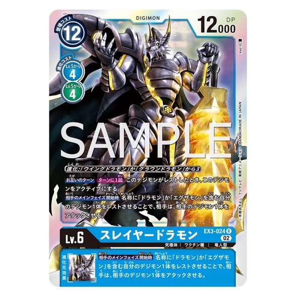 EX3-024 Slayerdramon R Blue Digimon Card การ์ดดิจิม่อน สีฟ้า ดิจิม่อน ...
