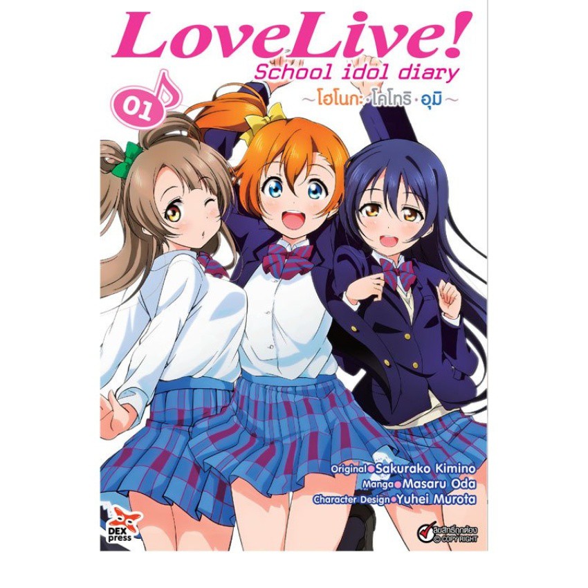 DEXPRESS หนังสือการ์ตูน มังงะ Love Live! School Idol Diary เล่ม 1-2 | Shopee Thailand