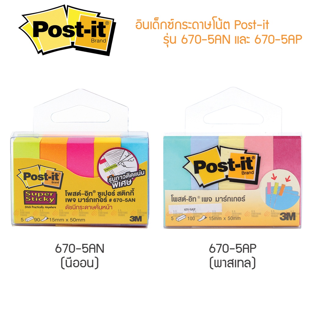 โพสต์-อิท เพจมาร์กเกอร์ Post-it 3M 670-5AN | 670-5AP แบบกระดาษ | Shopee ...