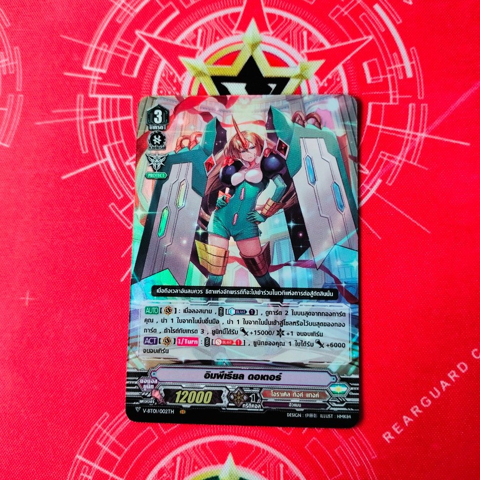 อิมพิเรียล ดอเตอร์ การ์ดฟรอยแยกใบ หลังกล่อง VG-V-BT01-1 , VG-V-BT01-2 | Shopee Thailand