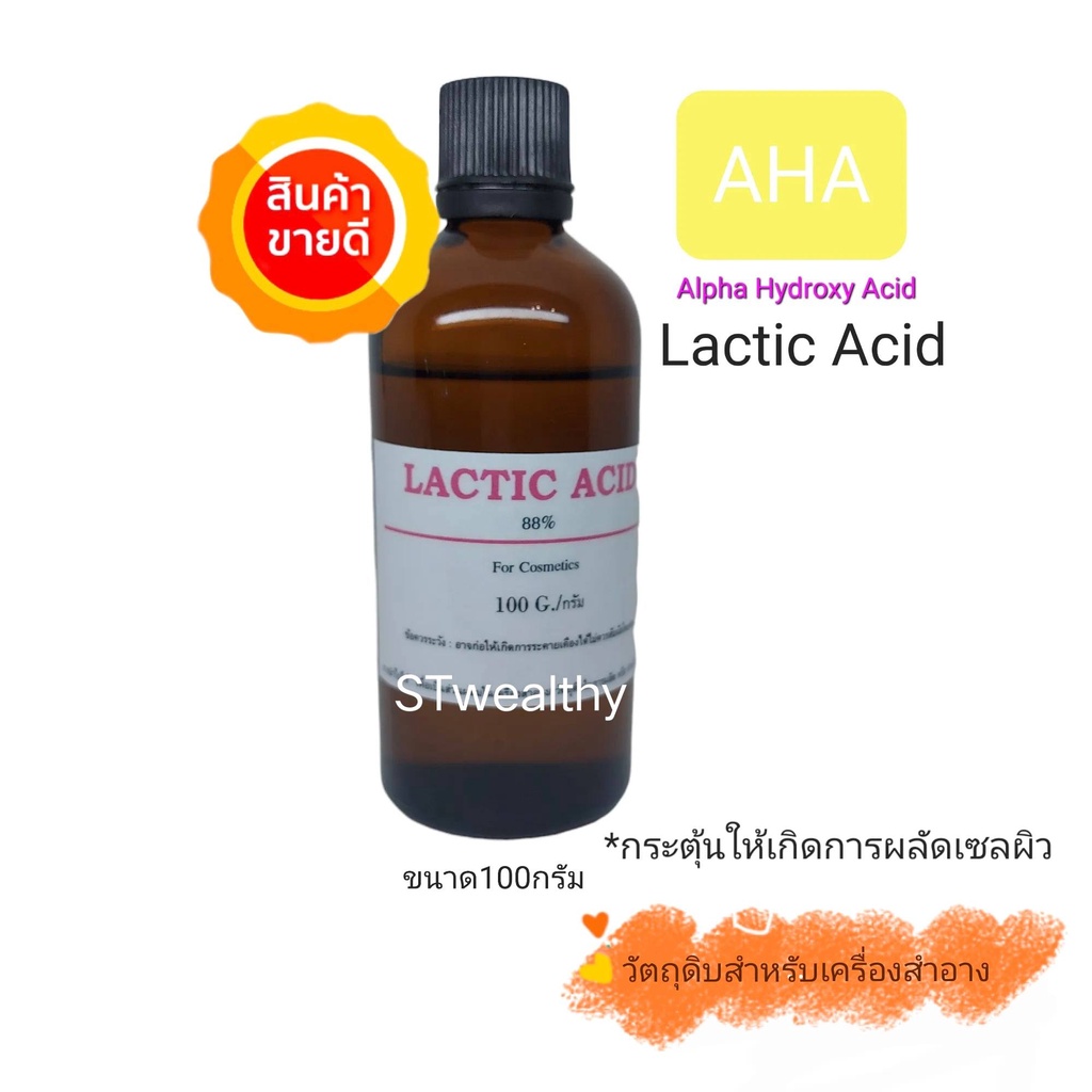AHA กรด Lactic Acid 88% เร่งผลัดเซลล์ผิว ขนาด 100g. วัตถุดิบสำหรับผสมใน ...