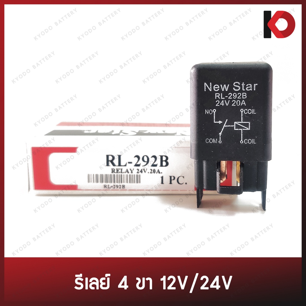 รีเลย์ 4 ขา 12V 30A (RL-292A) / 24V 20A (RL-292B) ยี่ห้อ New-Star ...