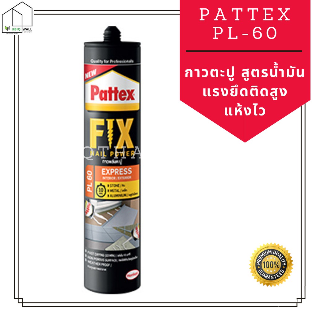 CRAFT MOMENTS กาวตะปู Pattex PL60 สูตรน้ำมัน 300 ml สีน้ำตาล : GLUE NAIL ADHESIVE กาวติดพลาสติก ...