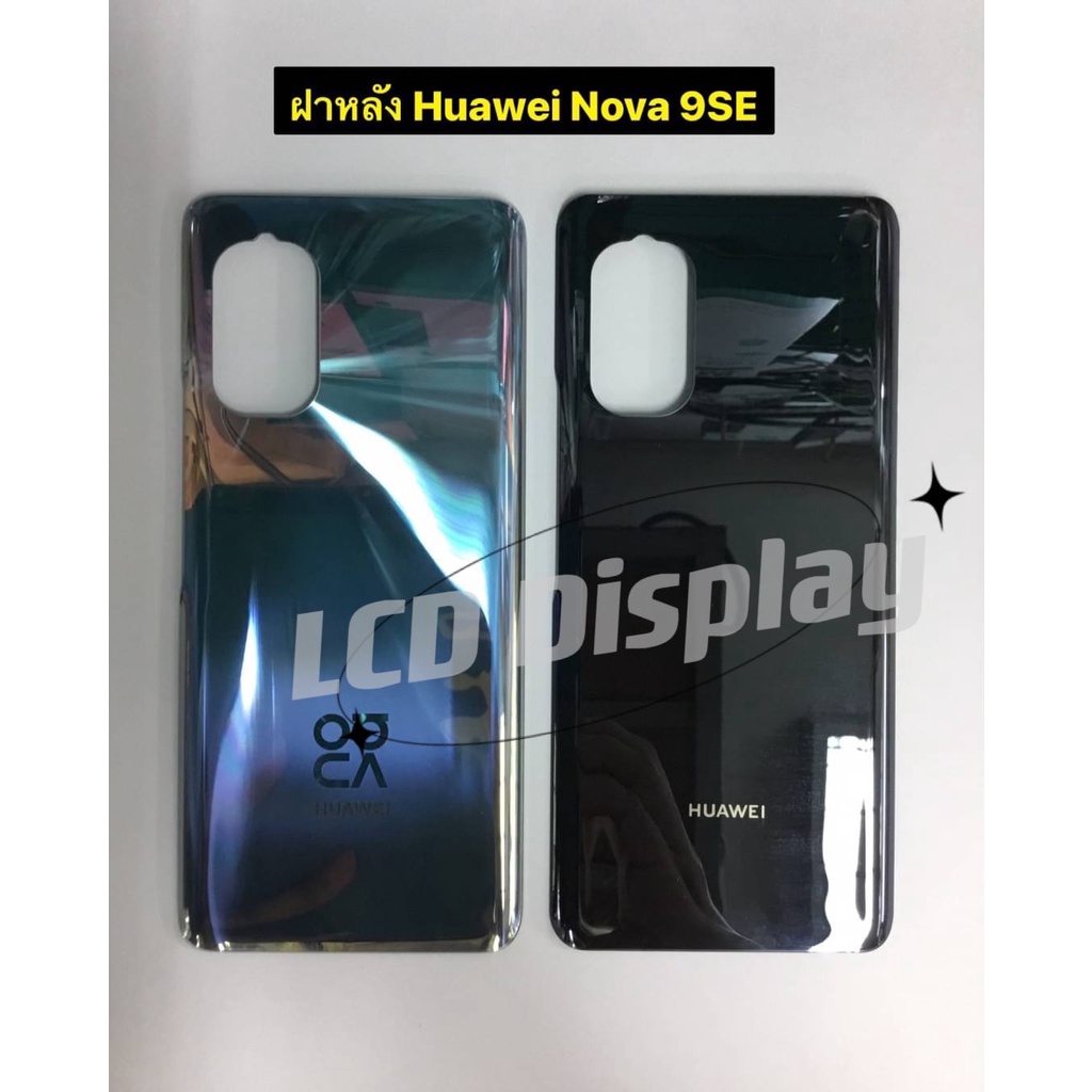 ฝาหลัง Huawei Nova 9SE งานกระจกแท้ | Shopee Thailand