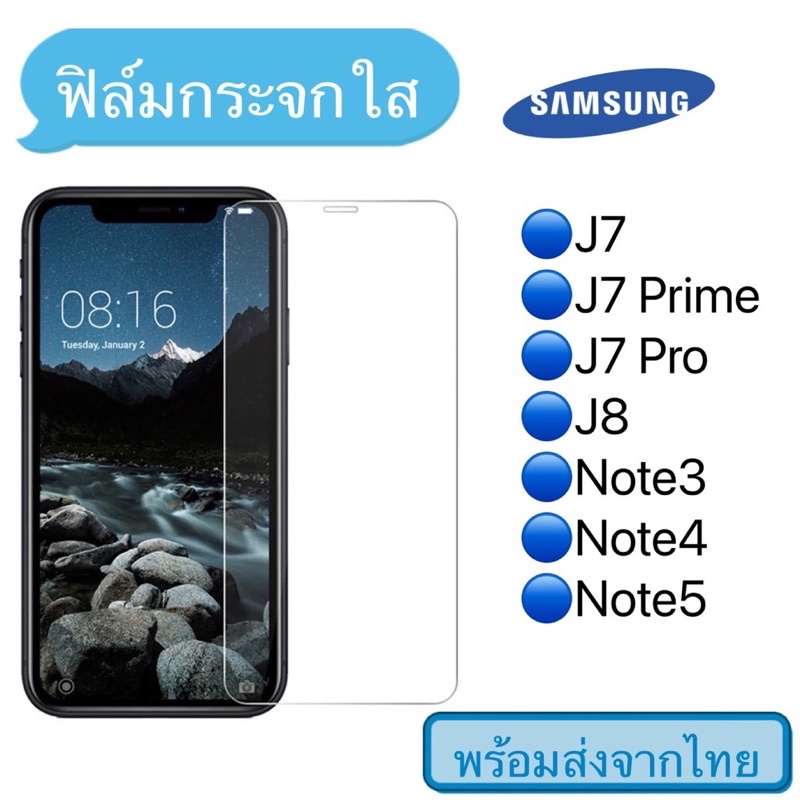 ฟิล์มกระจก Samsung J7/J7Prime/J7Pro/Note 2/Note 5/Note3/Note4 แบบใส ไม่เต็มจอ ฟิล์มกระจกนิรภัย ...