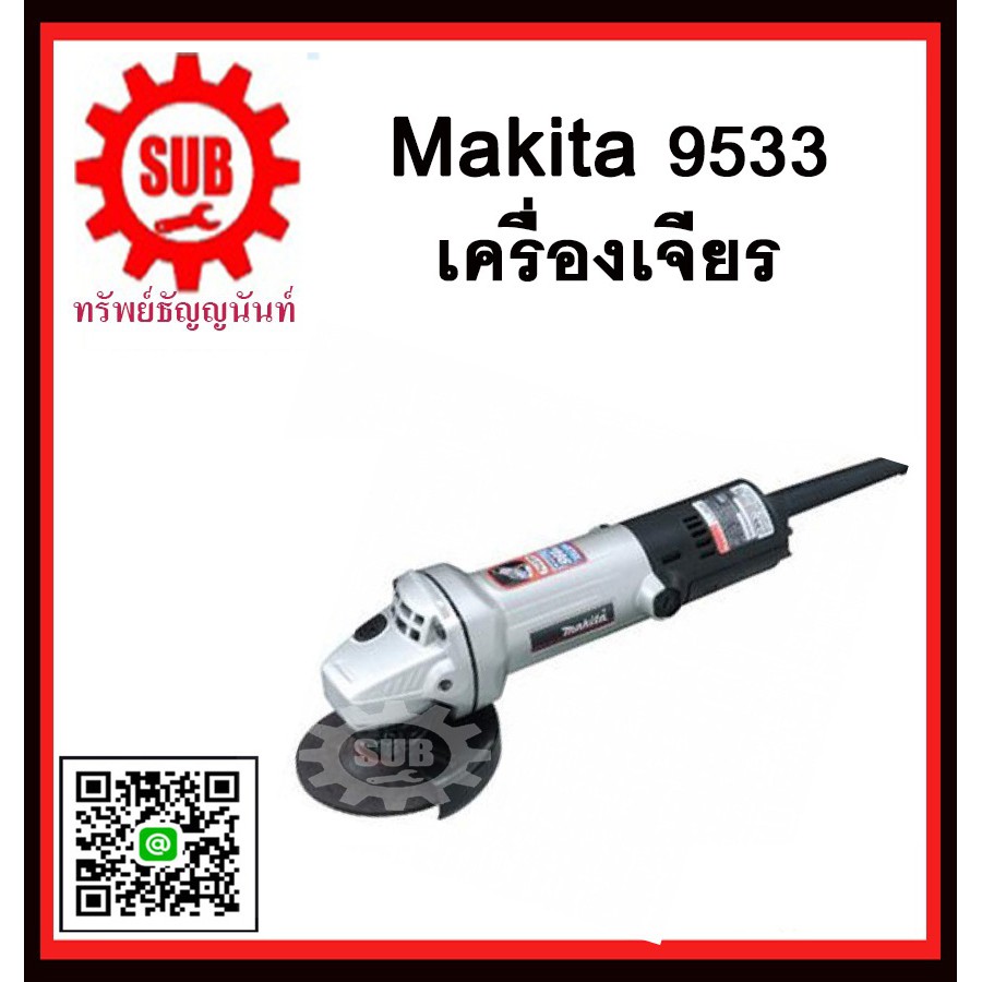 เครื่องเจียร 9533 MAKITA รับประกันสินค้า 6 เดือน | Shopee Thailand