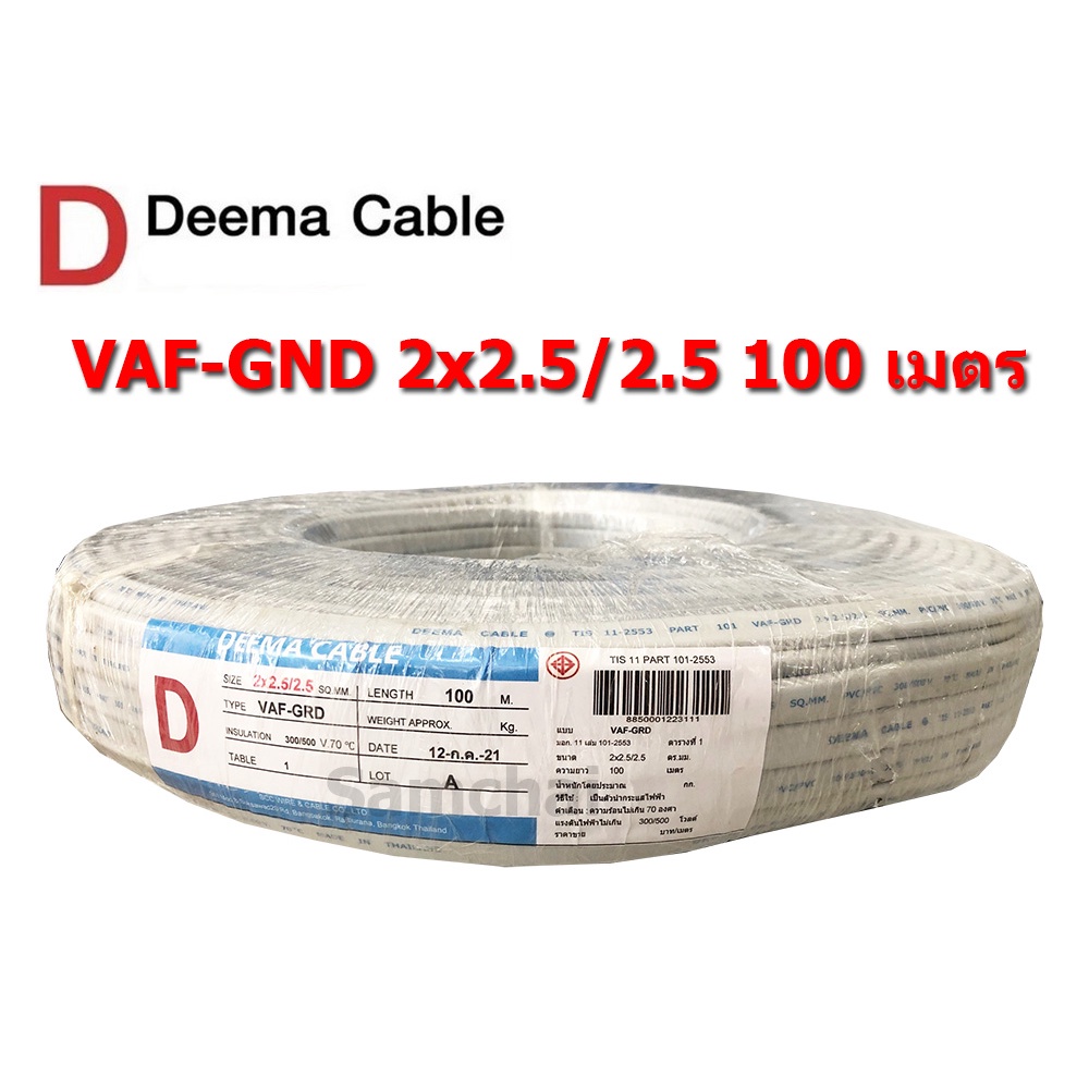 สายไฟ VAF-G 2x2.5/2.5, 2*2.5/2.5 100 เมตร Deema | Shopee Thailand