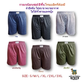 สั่งซื้อสินค้าออนไลน์จาก Archer Boxer | Shopee Thailand