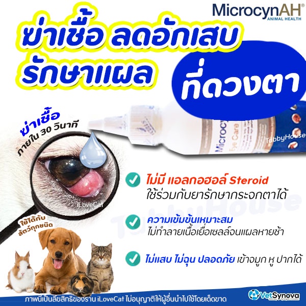 ถูกที่สุด เจลป้ายตา ล้างตา MicrocynAH Eye Care Gel & Eye Wash ลดอาการ ...