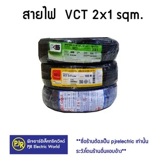 สายไฟ iec53 ราคาพิเศษ | ซื้อออนไลน์ที่ Shopee ส่งฟรี*ทั่วไทย!