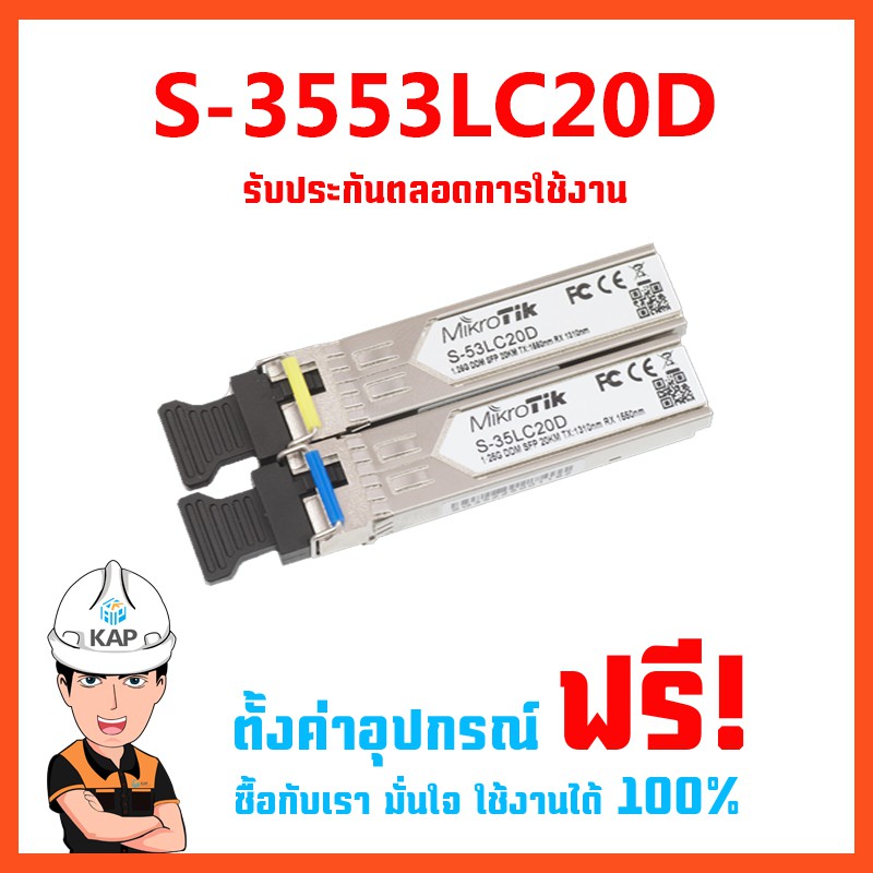 S-3553LC20D Mikrotik SFP1.25G ประกันประเทศไทย | Shopee Thailand