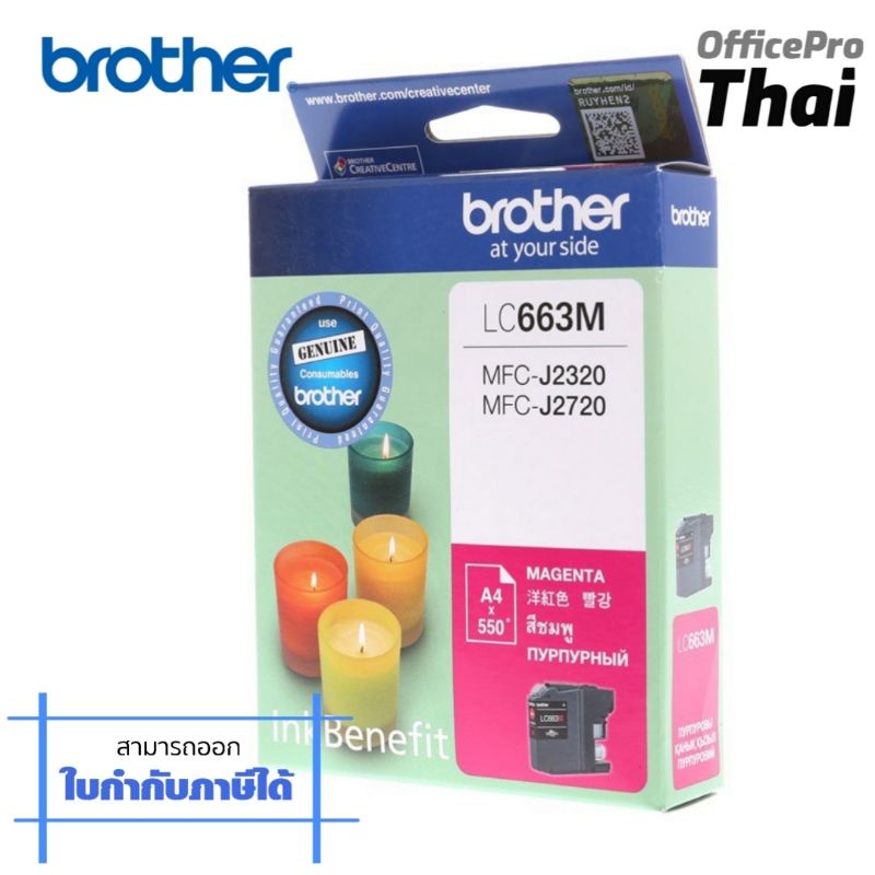 BROTHER Ink Cartridge LC-663 ตลับหมึกอิงค์เจ็ท BROTHER รุ่น LC-663 ใช้กับเครื่อง Brother รุ่น ...