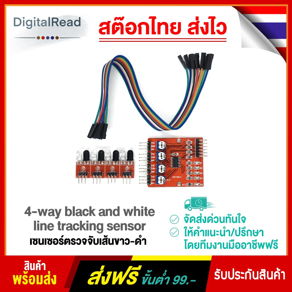 4-way black and white line tracking sensor เซนเซอร์ตรวจจับเส้นขาว-ดำ ...